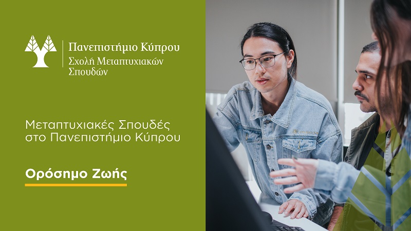 Μεταπτυχιακές Σπουδές στο Πανεπιστήμιο Κύπρου | Philenews