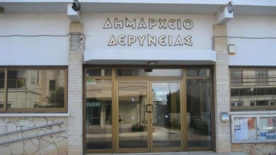Ικανοποίηση Δήμου Δερύνειας για 4η προκήρυξη Στεγαστικού Σχεδίου ...