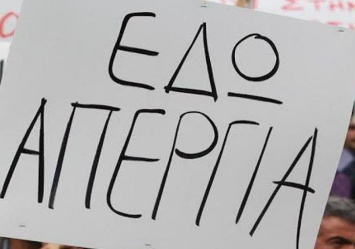 Συντεχνίες: Τρίωρη η στάση εργασίας για ΑΤΑ (τα σημεία) | Philenews