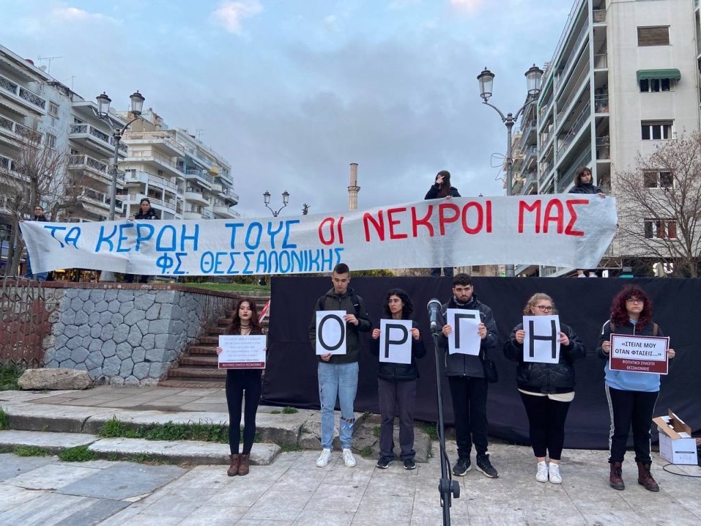 «Τα κέρδη τους οι νεκροί μας» φώναξαν οι φοιτητές της Θεσσαλονίκης ...