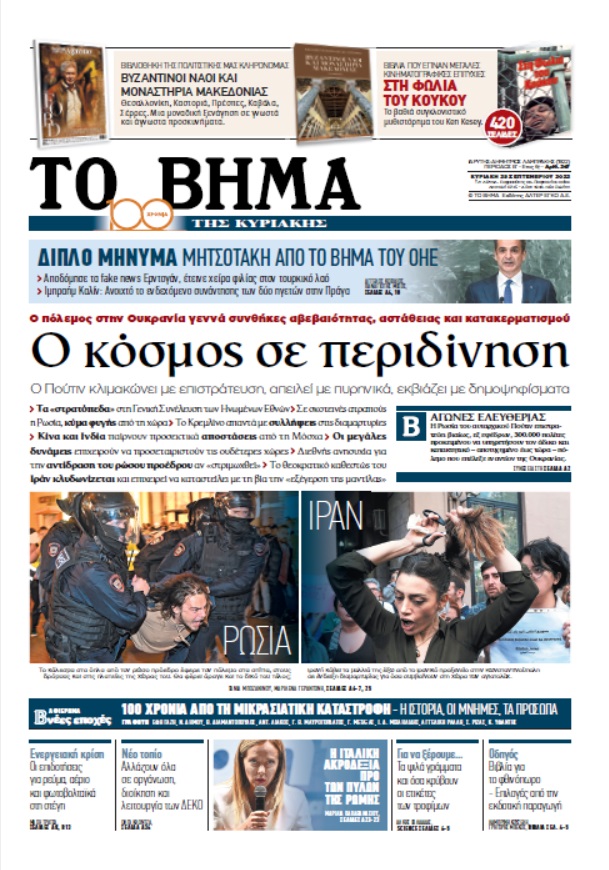 Τι θα διαβάσετε στο ΒΗΜΑ που κυκλοφορεί μαζί με τον «Φ» | Philenews