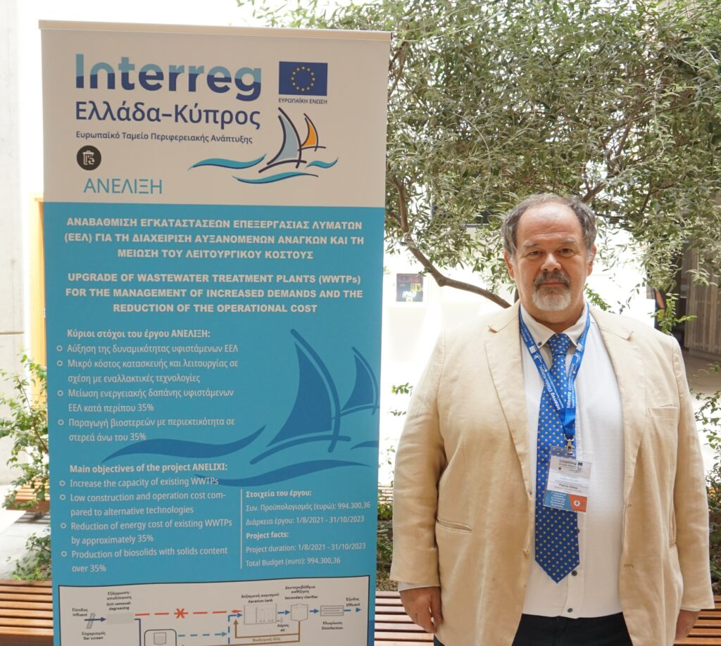 Συνέδριο της Πράξης ΑΝΕΛΙΞΗ για «Αναβάθμιση εγκαταστάσεων επεξεργασίας ...
