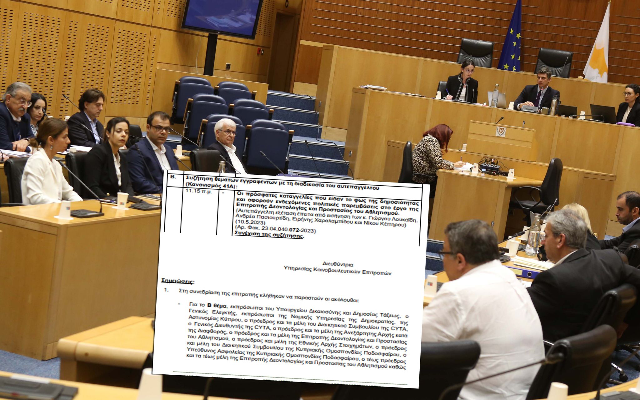 Ελέγχεται και η Νομική Υπηρεσία για χειραγωγημένους ποδοσφαιρικούς ...