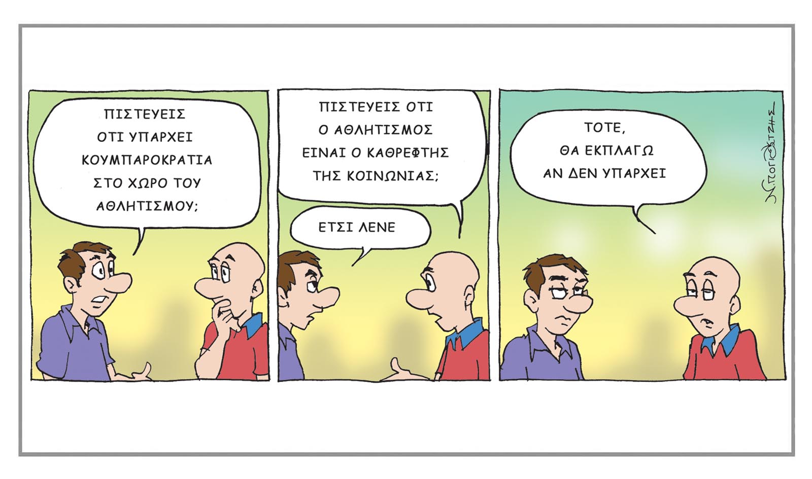 Σκίτσο Νίκου Πογιατζή 19/06/2023 | Philenews