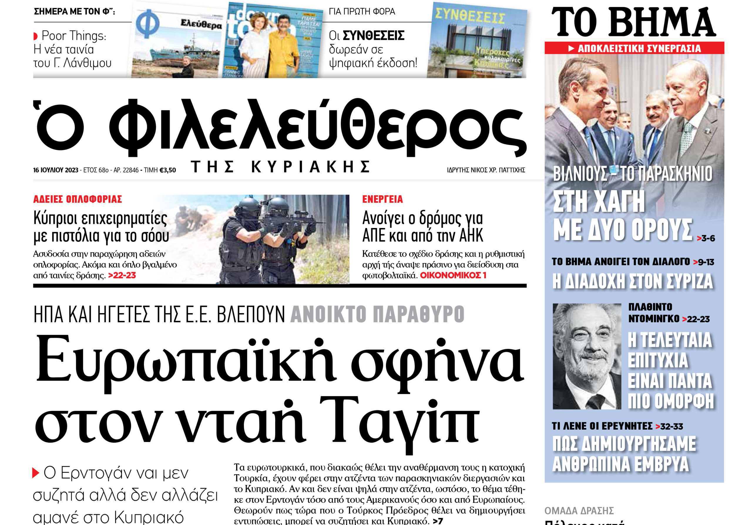 Ένα βήμα στην ενημέρωση του Φιλελεύθερου | Philenews