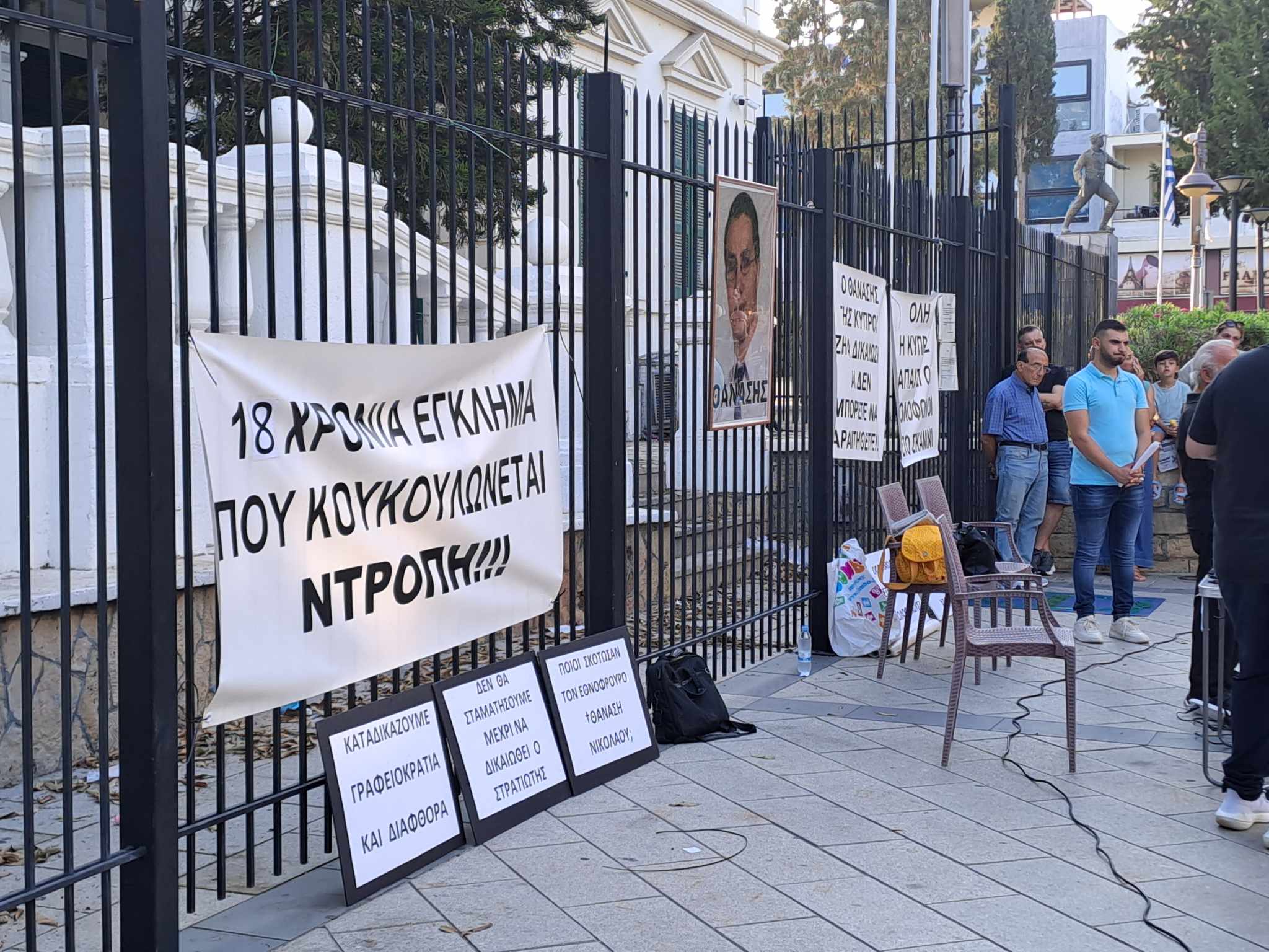 Εκδήλωση διαμαρτυρίας στη Λεμεσό υπέρ της δικαίωσης του Θανάση Νικολάου ...