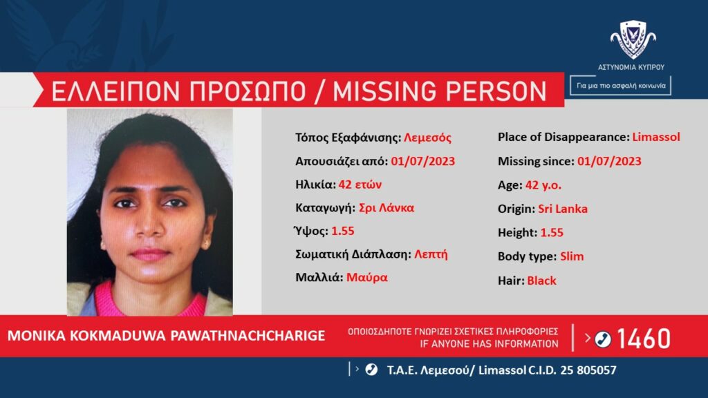 Συναγερμός στις Αρχές για την εξαφάνιση της 42χρονης Μόνικας (εικόνα) | Philenews