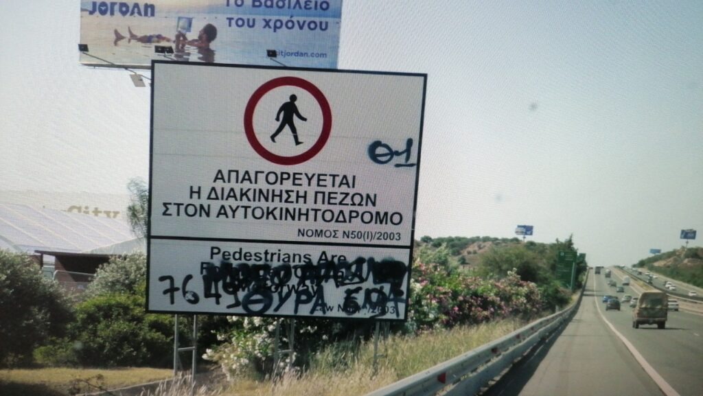 Ο ΣΤΕΚ χαιρετίζει την ψήφιση νομοθεσίας για ποινές σε όσους βανδαλίζουν ...