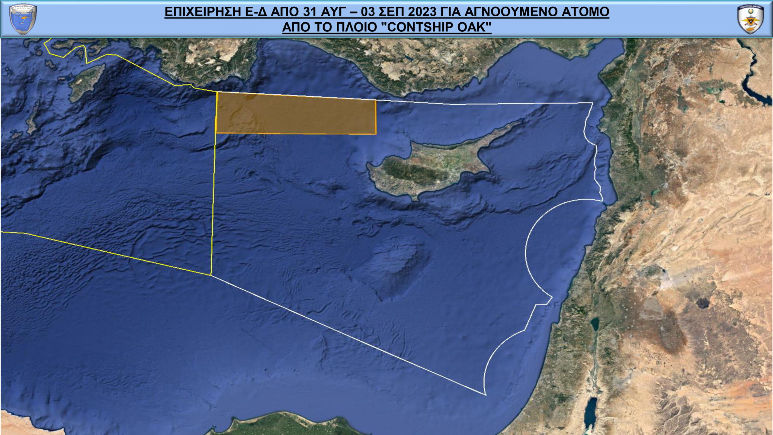 Επιχείρηση για τον εντοπισμό αγνοούμενου από πλοίο με σχέδιο «ΝΕΑΡΧΟΣ ...