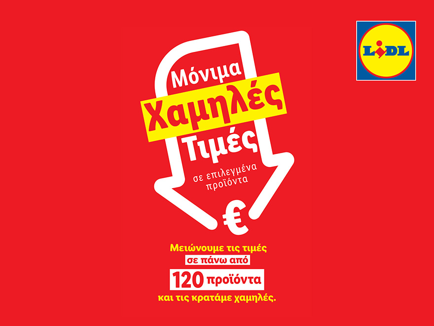 Η Lidl Κύπρου μειώνει τις τιμές σε πάνω από 120 προϊόντα έως 25% | Philenews