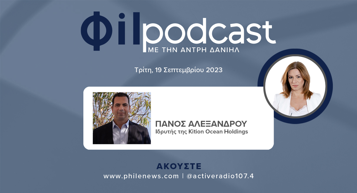 Podcasts - Ειδήσεις | Φιλελεύθερος | Philenews