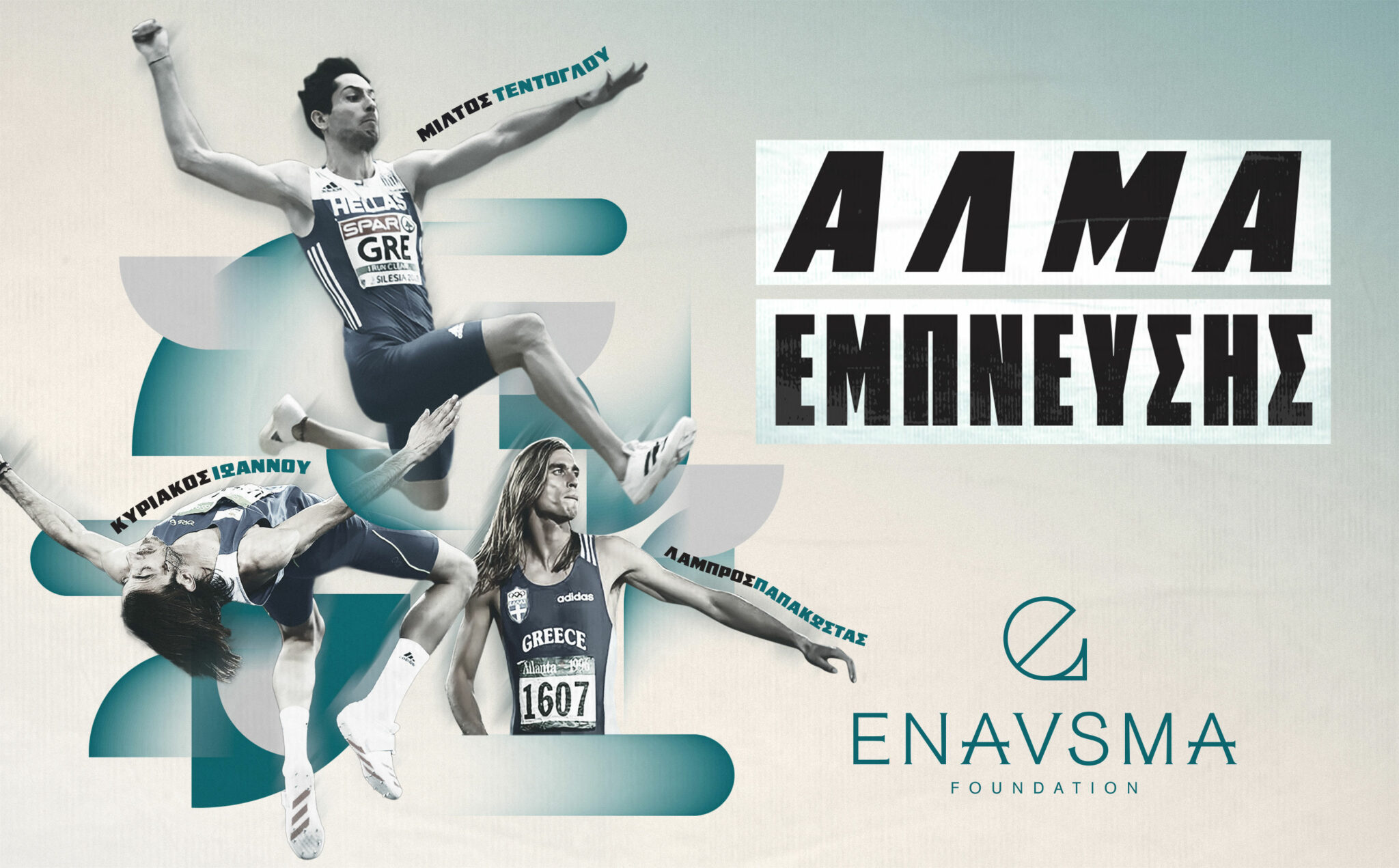 Άλμα Έμπνευσης: Οι Ολυμπιονίκες, Μίλτος Τεντόγλου, Κυριάκος Ιωάννου και ...