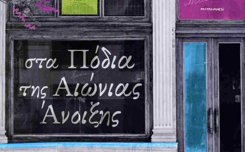 Οι Ρωμιοί της Πόλης κατά τον τελευταίο αιώνα | Philenews