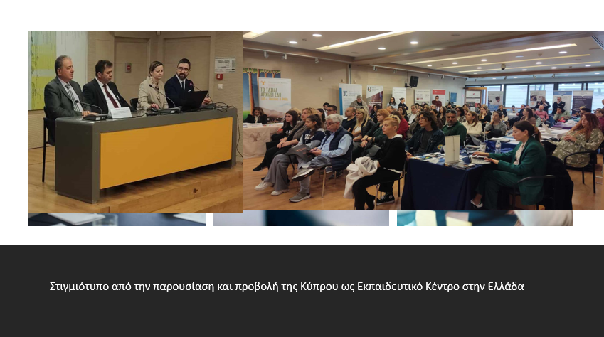 ΚΕΒΕ: Προβολή Ανώτερης Εκπαίδευσης της Κύπρου σε Αθήνα και Θεσσαλονίκη ...