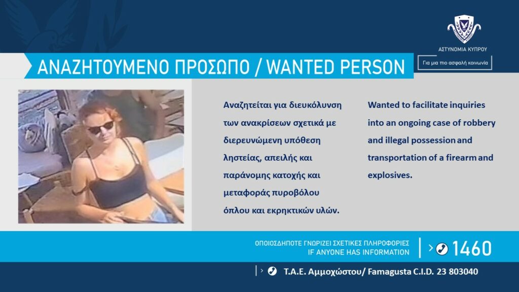 Η Αστυνομία ψάχνει αυτή τη γυναίκα για διάφορα αδικήματα - Μήπως την ...