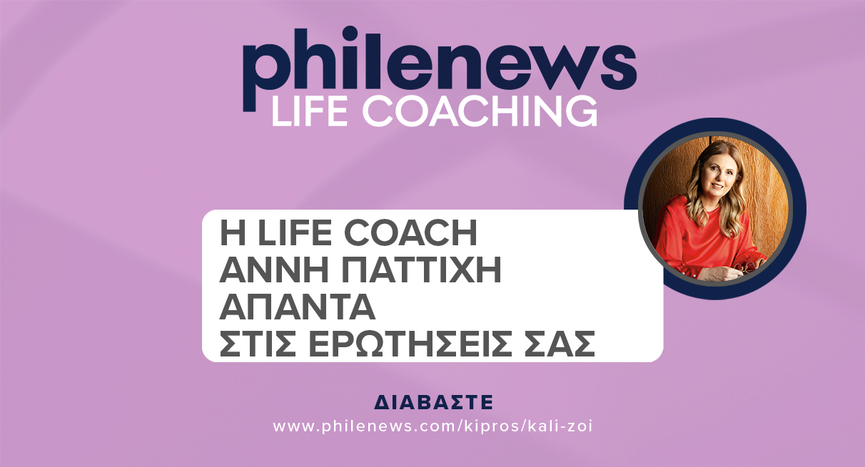 Πώς μπορώ να αφήσω το παρελθόν, να απαλλαγώ από παλιές συνήθειες | Philenews