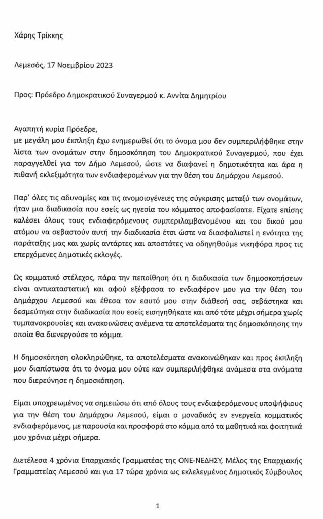 Τριγμοί στον ΔΗΣΥ Λεμεσού - Παραιτήθηκε πυροβολώντας ο Χάρης Τρίκκης ...