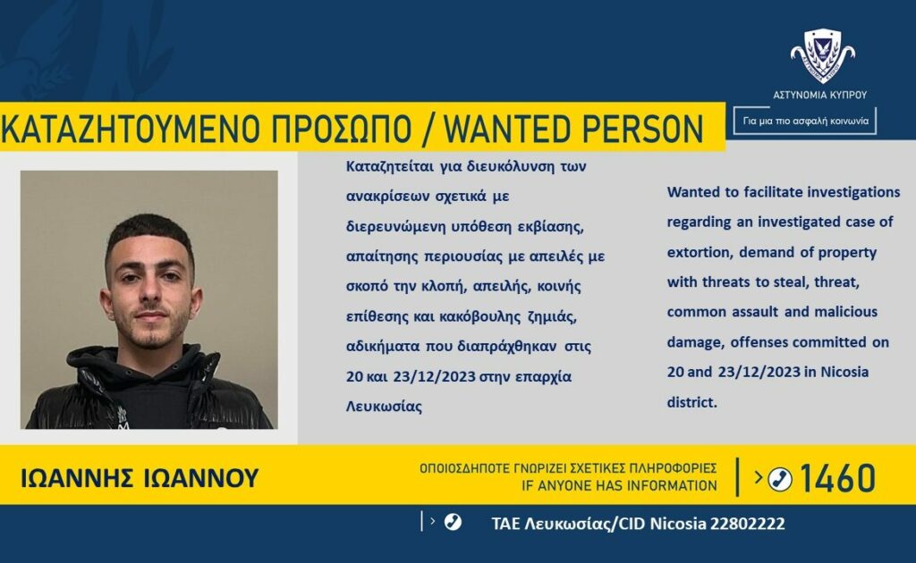 Καταζητείται 20χρονος για υπόθεση εκβίασης και απειλών | Philenews