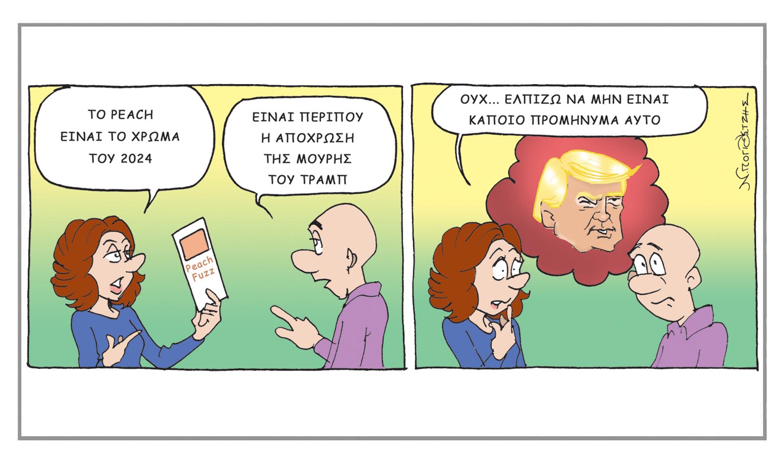 Το σκίτσο του Νίκου Πογιατζή | Philenews