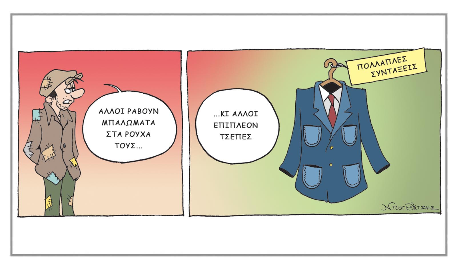 Το σκίτσο του Νίκου Πογιατζή | Philenews