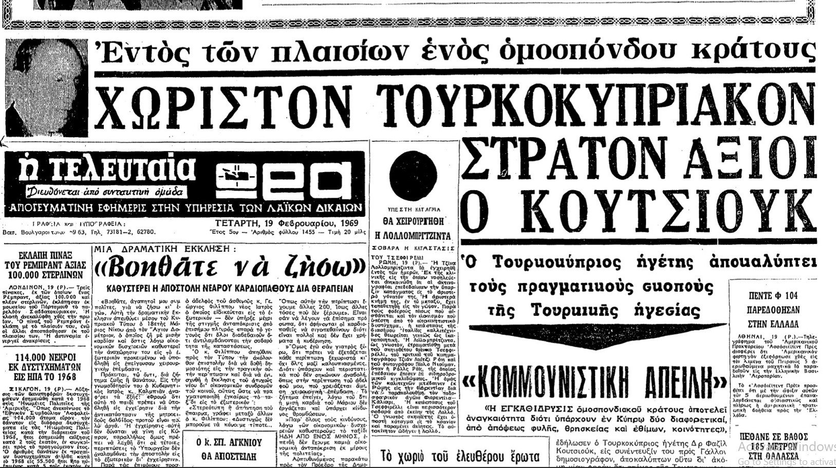 Ώστε, βρε σαΐνια, χαρίσαμε τη μισή Κύπρο επειδή δεν θέλαμε τους ...