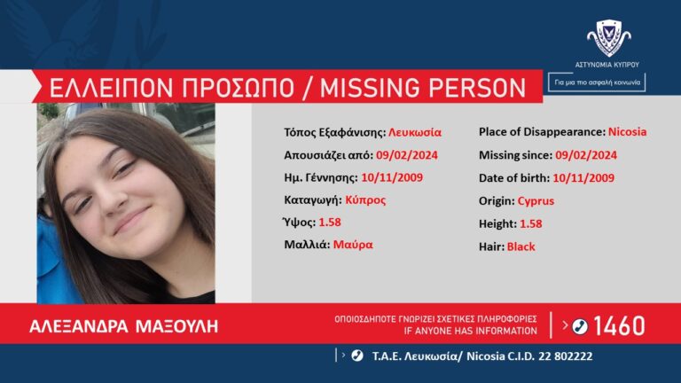 Η 14χρονη Αλεξάνδρα απουσιάζει από την οικία της (εικόνα) | Philenews