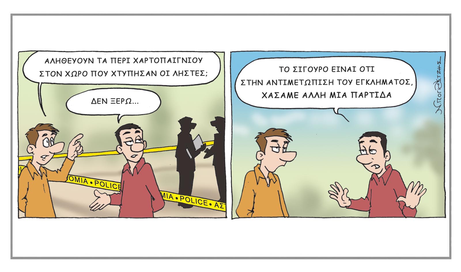 Το σκίτσο του Νίκου Πογιατζή | Philenews