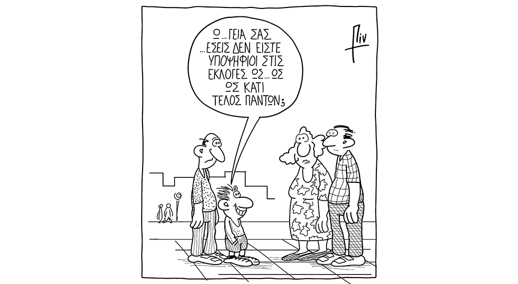 Καλημέρα από τον Πίν! | Philenews