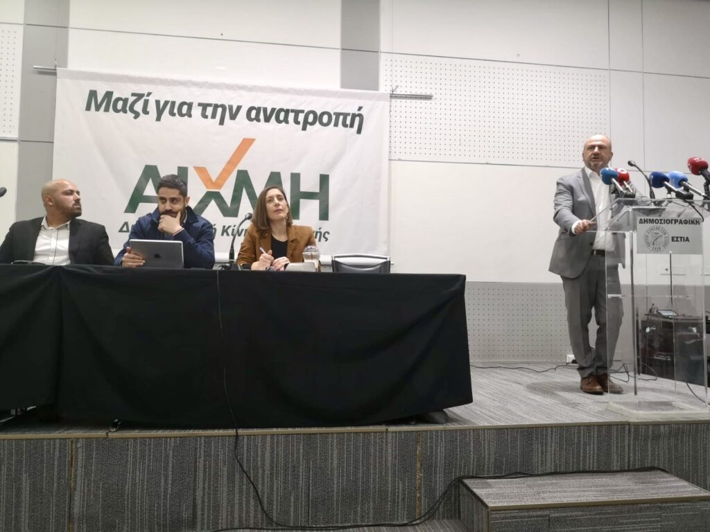 Ιδρυτική Συγκέντρωση Δημοκρατικής Κίνησης Αλλαγής «ΑΙΧΜΗ» | Philenews