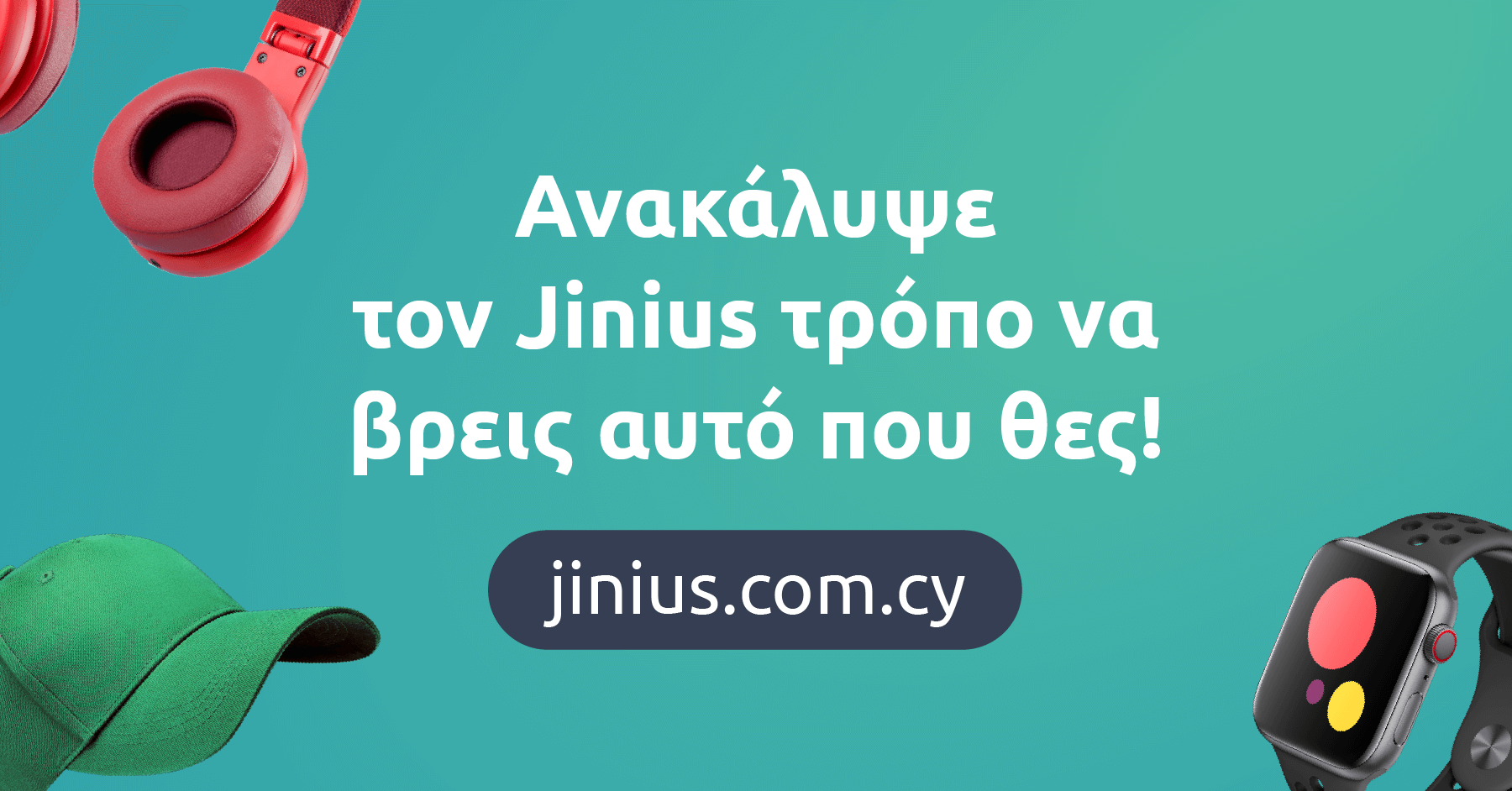 Jinius: Αναβαθμισμένες διαδικτυακές αγορές με τη «σφραγίδα» της Τρ.Κύπρου | Philenews