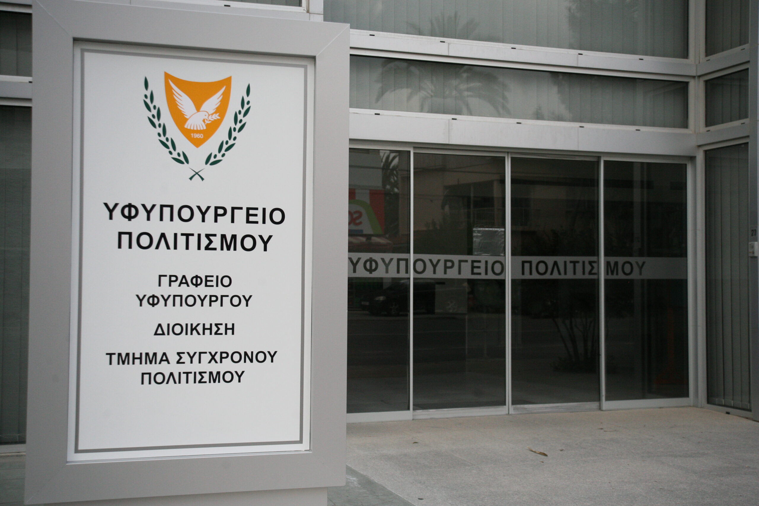 Εικαστικοί: Πρόεδρε της Δημοκρατίας το Υφυπουργείο Πολιτισμού δεν ...