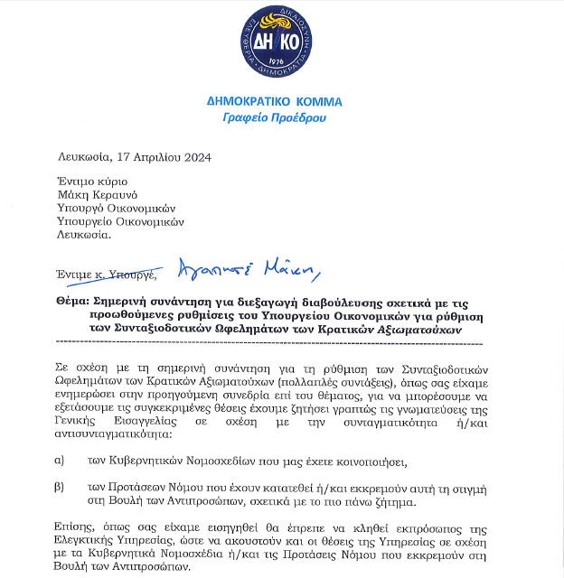 Μονο ΕΔΕΚ και Οικολόγοι στη σύσκεψη στο ΥΠΟΙΚ για συντάξεις, δυσφορία ...