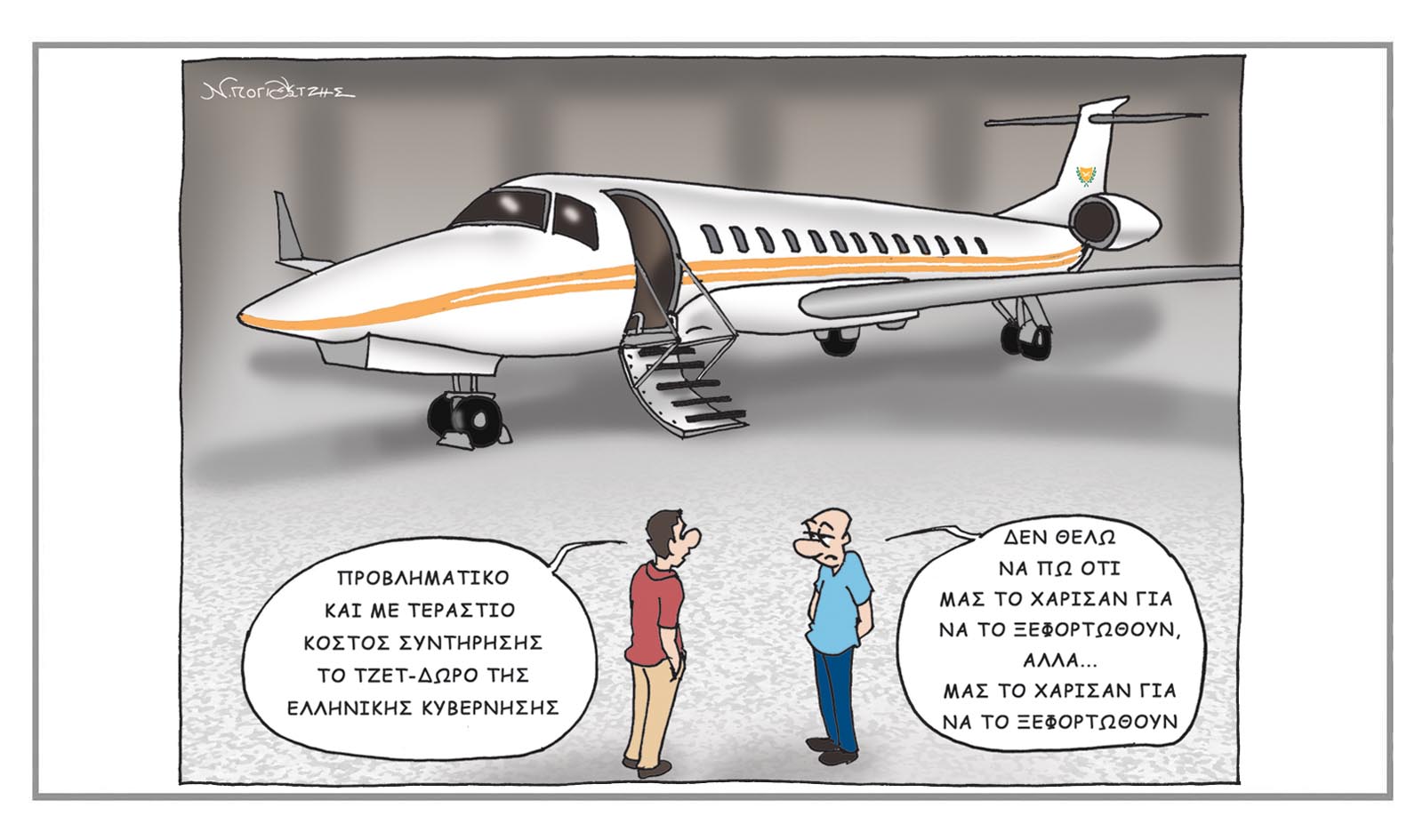 Το σκίτσο του Νίκου Πογιατζή | Philenews