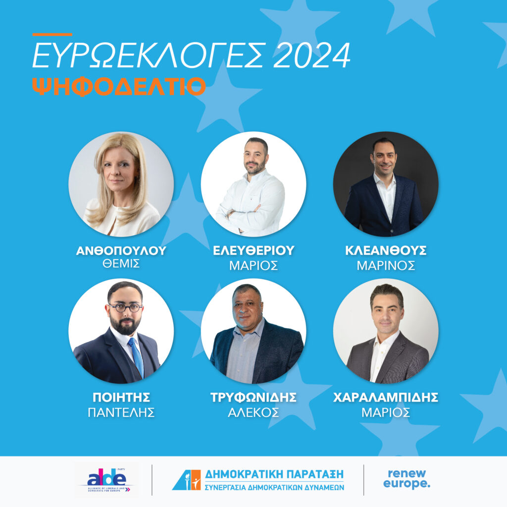 ΔΗΠΑ: Αυτοί είναι οι έξι για το ευρωψηφοδέλτιο (εικόνες) | Philenews