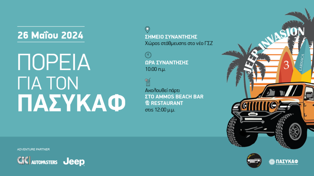 CiC Automasters και Jeep Club Cy στηρίζουν τον ΠΑΣΥΚΑΦ με πορεία στη Λάρνακα | Philenews