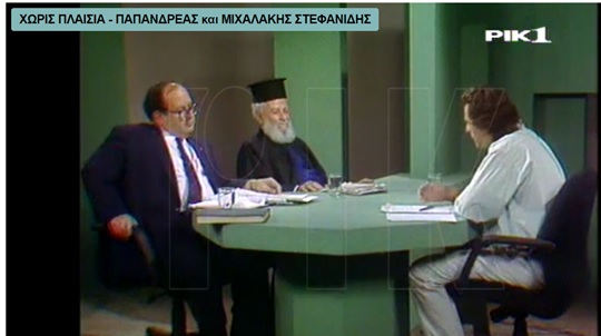 Γιαννάκης Στεφανίδης: Πληγή χαίνουσα ετών 66! Και το κεφάλαιο τηλεοπτική έρευνα | Philenews