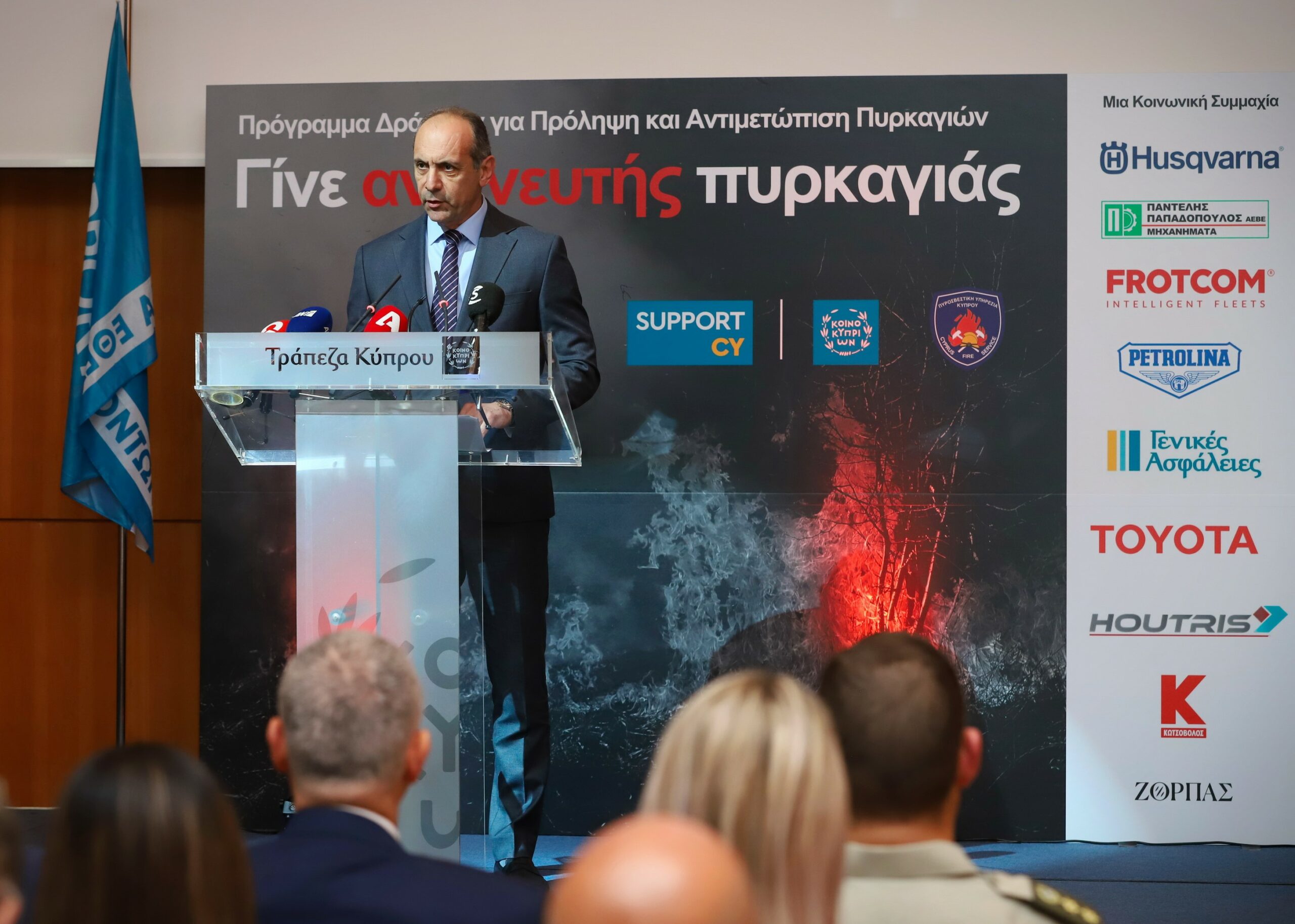 «Γίνε Ανιχνευτής Πυρκαγιάς» από SupportCY Τράπεζας Κύπρου και ...