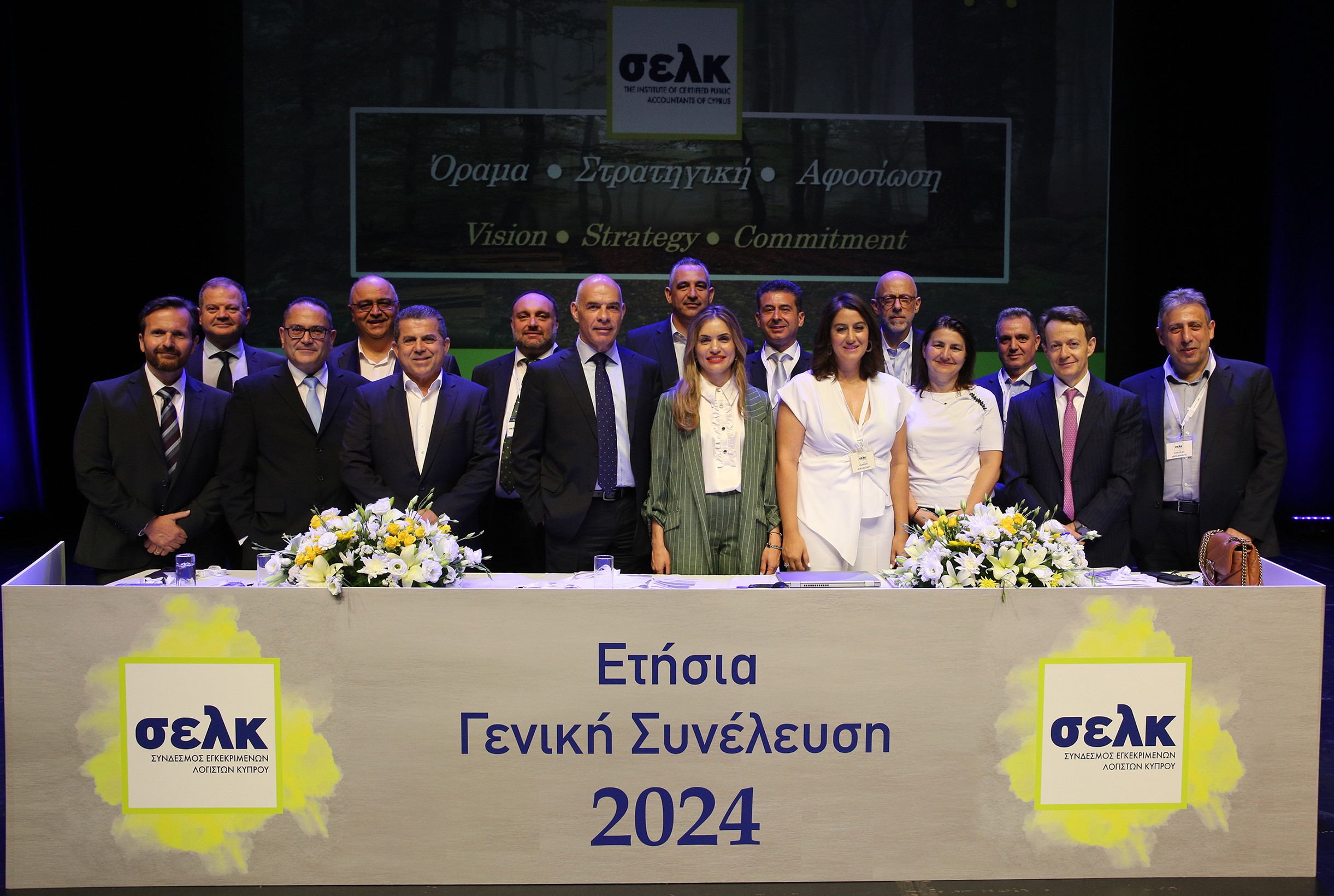 Το νέο Διοικητικό Συμβούλιο του ΣΕΛΚ