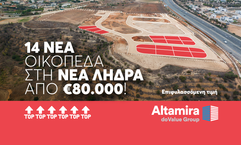 Altamira Real Estate: 14+10 νέα οικόπεδα στη Νέα Λήδρα | Philenews