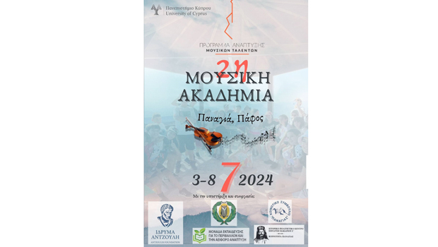 Αρχίζει σήμερα η 2η θερινή Μουσική Ακαδημία στην Παναγιά | Philenews