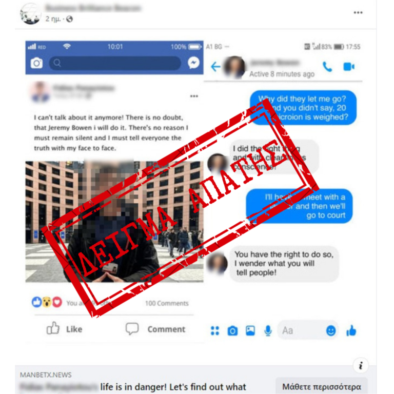 Χρησιμοποιούν το όνομα του Φειδία Παναγιώτου για νέα απάτη - Πώς δρουν (εικόνες) | Philenews