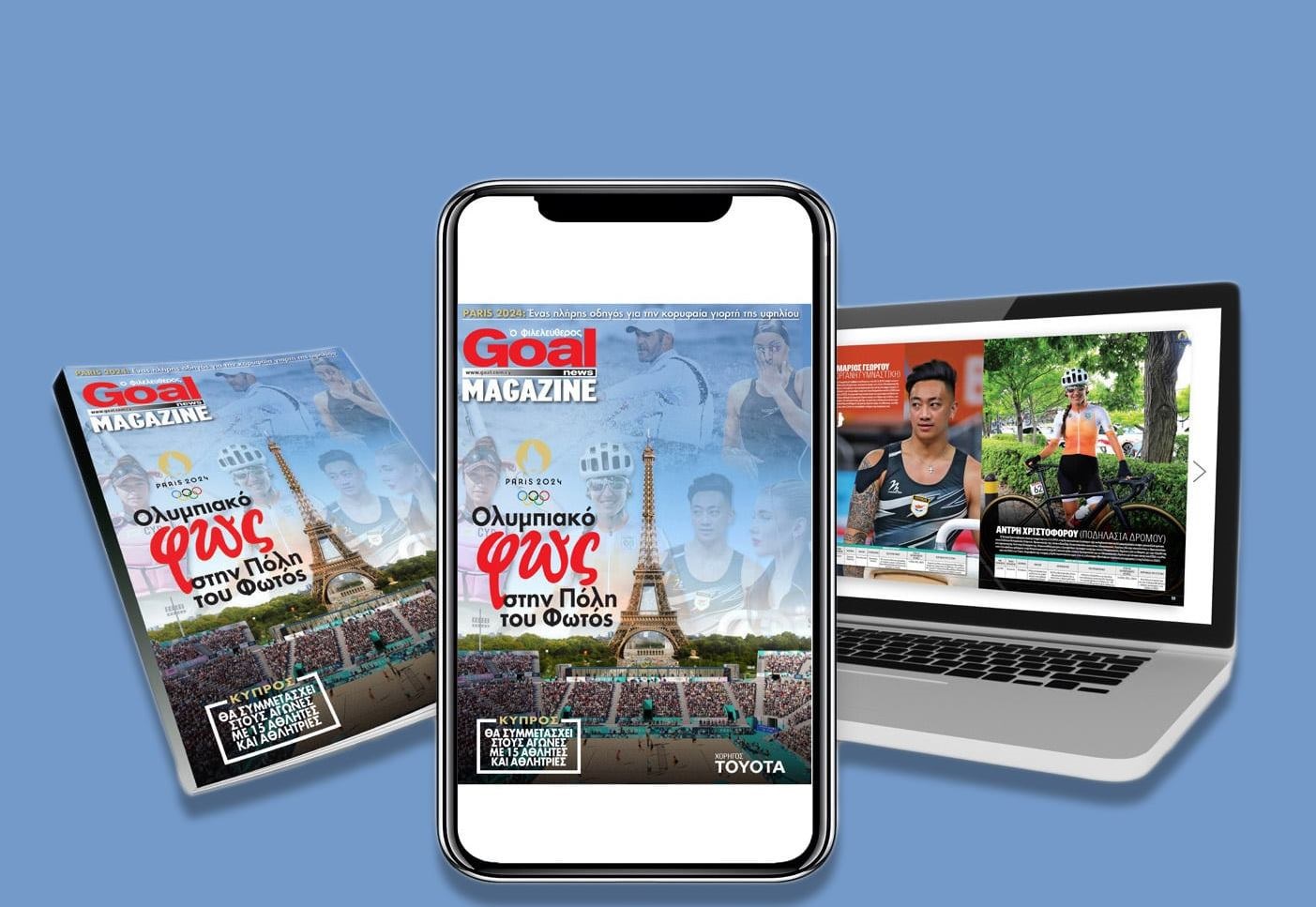 Ο απόλυτος ψηφιακός οδηγός για Ολυμπιακούς Αγώνες 2024 ΔΩΡΕΑΝ στο Goal και το philenews | Philenews