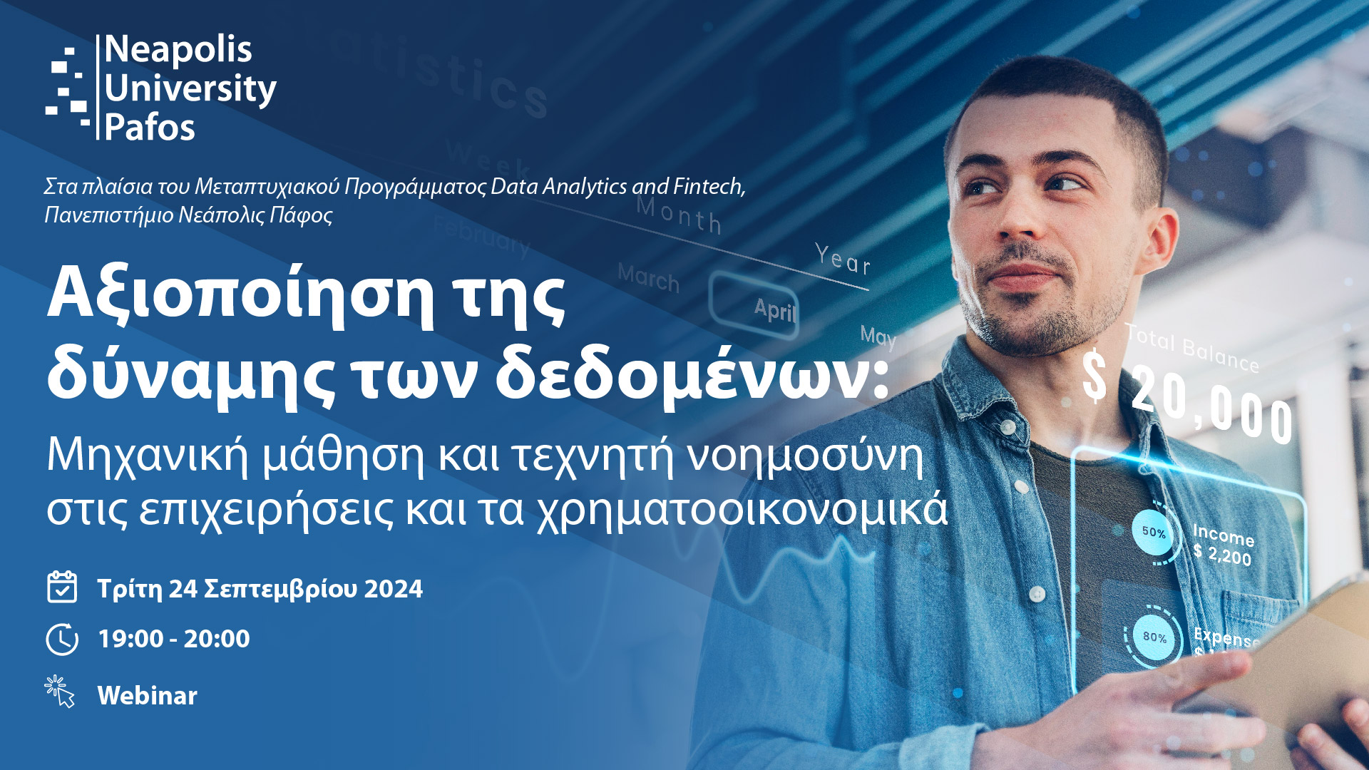 Πανεπιστήμιο Νεάπολις Πάφος: Webinar για την αξιοποίηση των δεδομένων ...