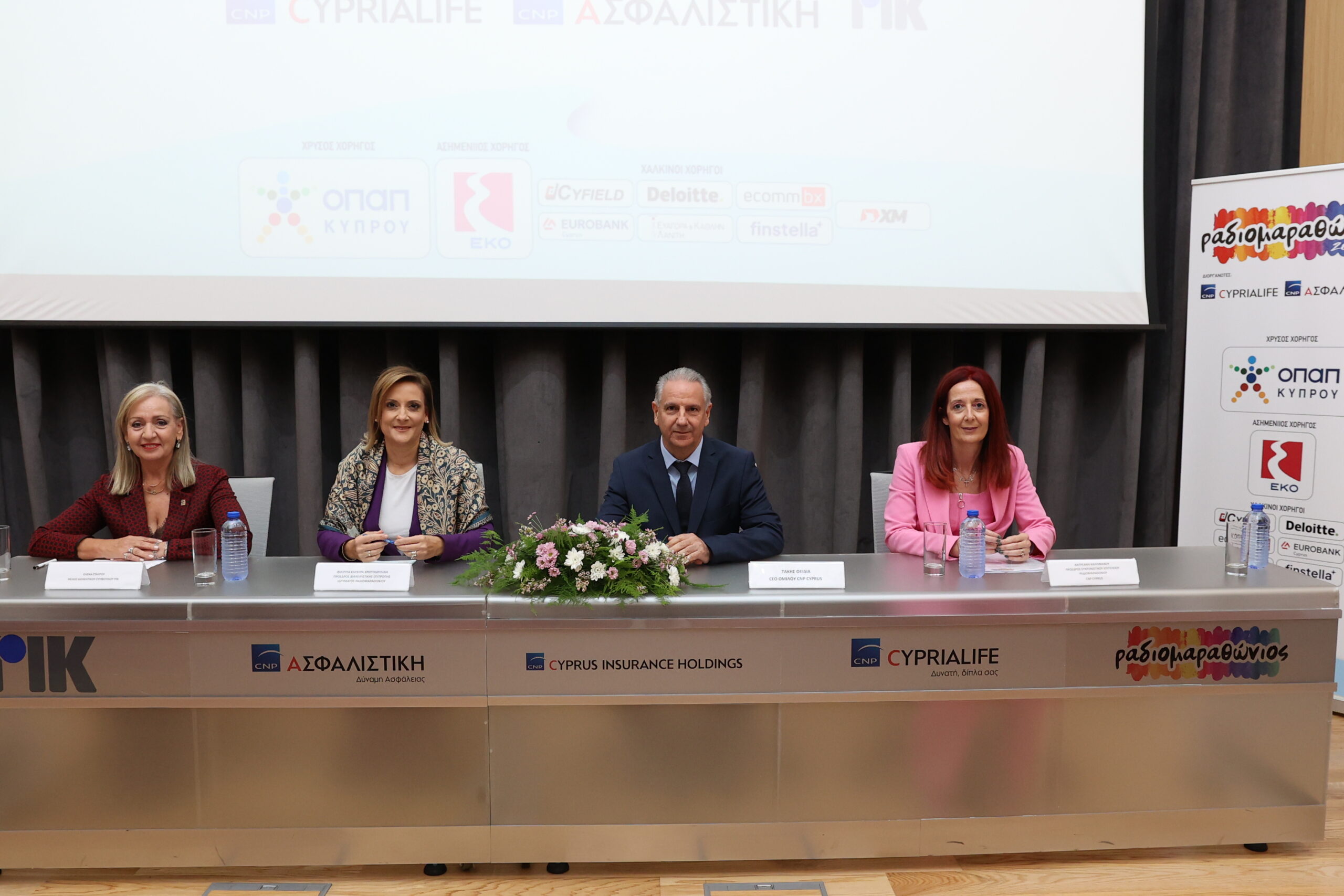 Ραδιομαραθώνιος 2024 – Όλοι μαζί με τη Δύναμη της Αγάπης μας, μπορούμε ...