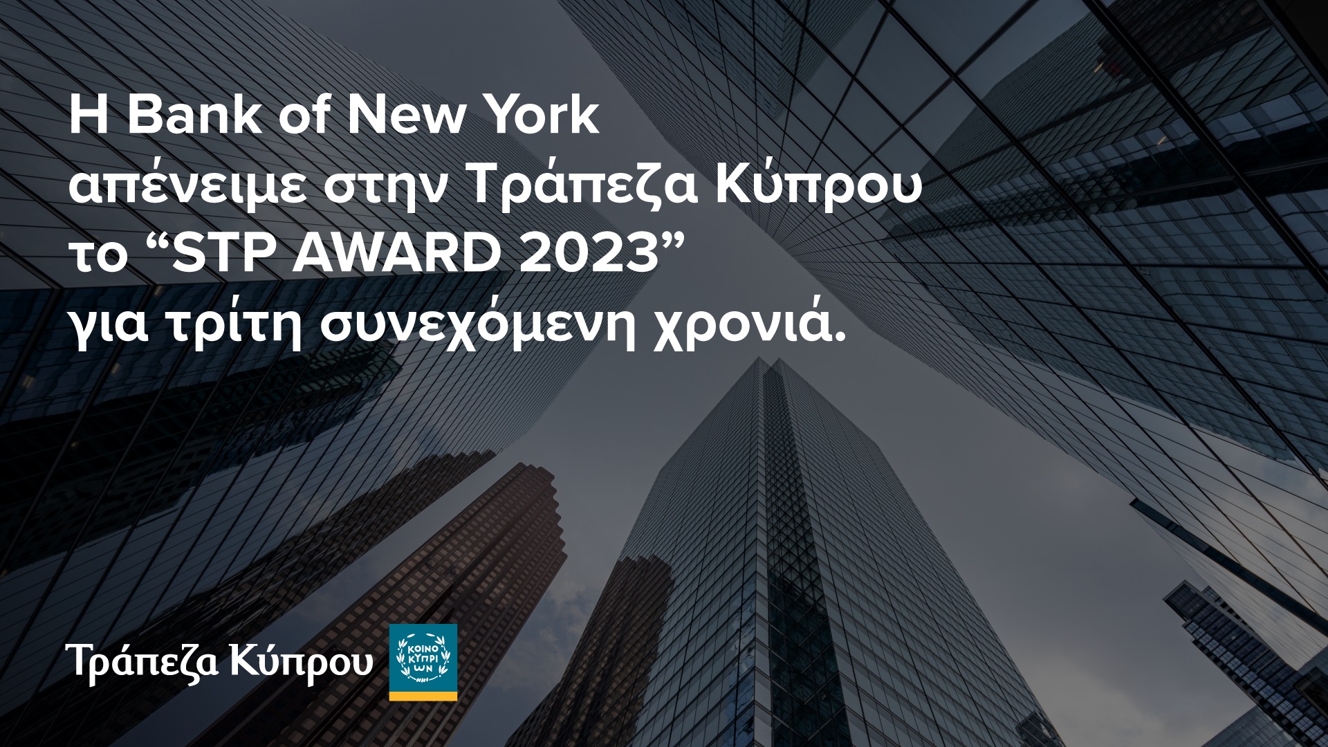 Bank of New York: Στην Τράπεζα Κύπρου το “STP AWARD 2023” | Philenews