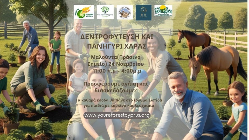 Δεντροφύτευση 3.000 δενδρύλλιων την Κυριακή στη Μαλούντα ...