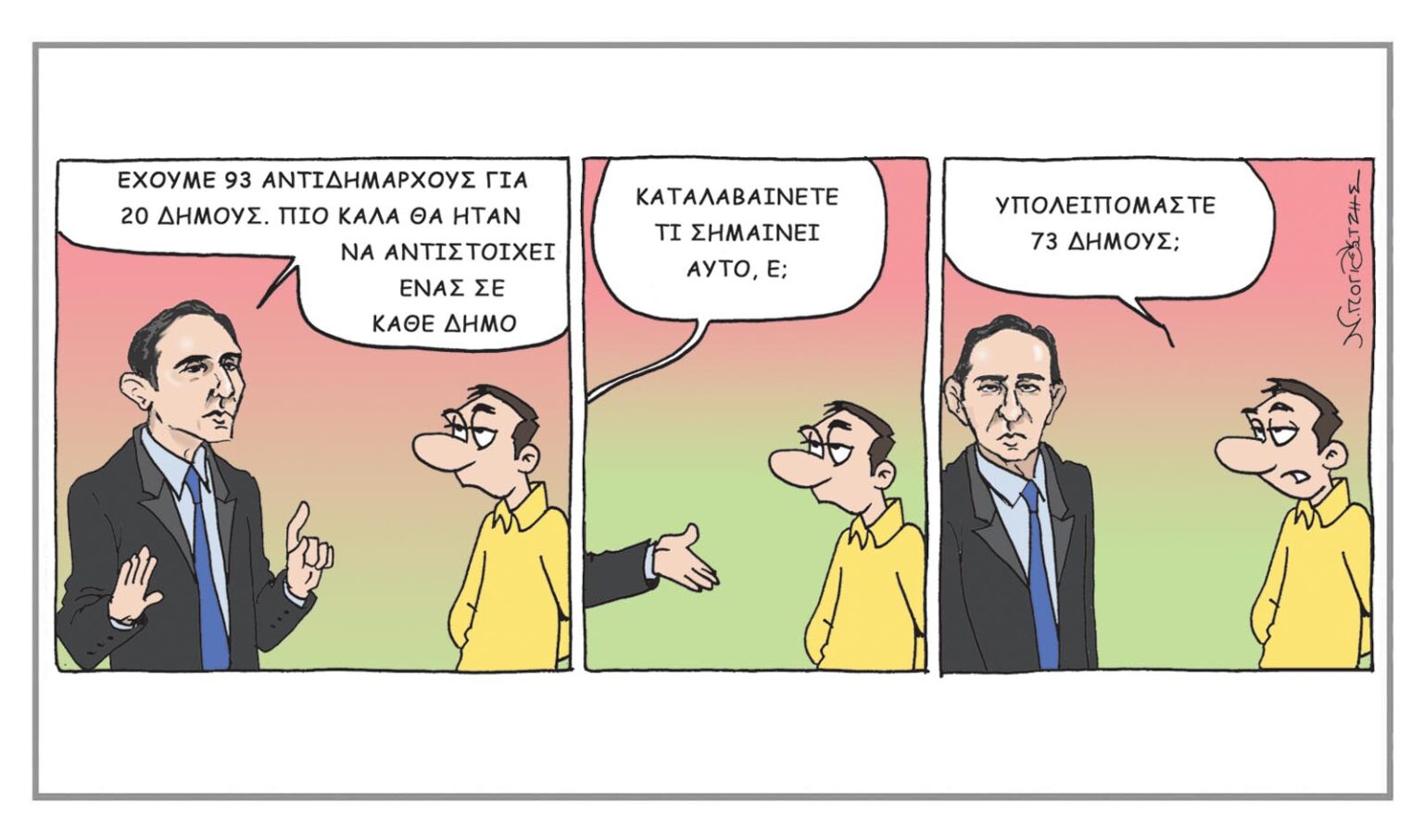 Το σκίτσο του Νίκου Πογιατζή | Philenews