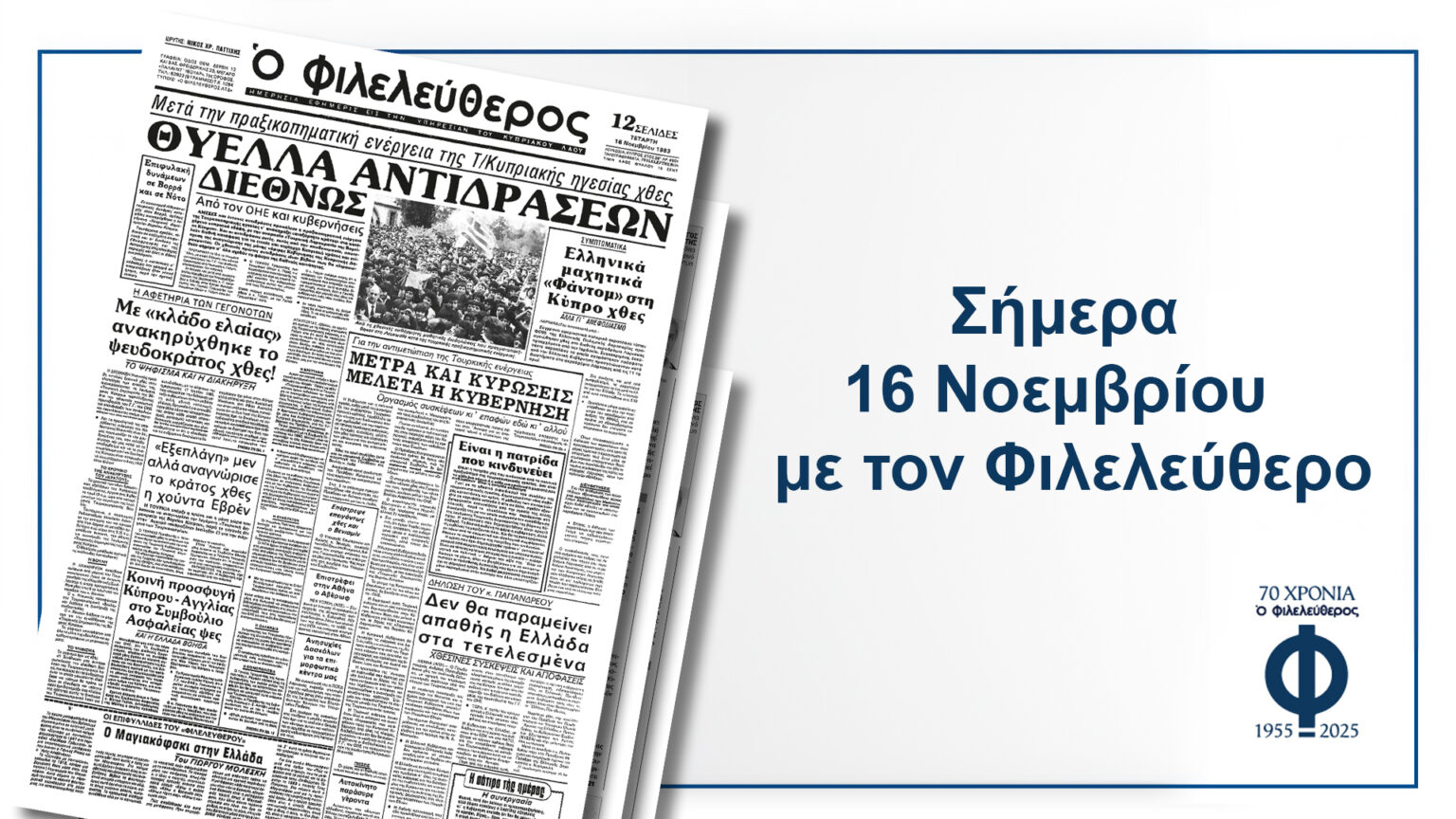 Ο Φιλελεύθερος | Philenews