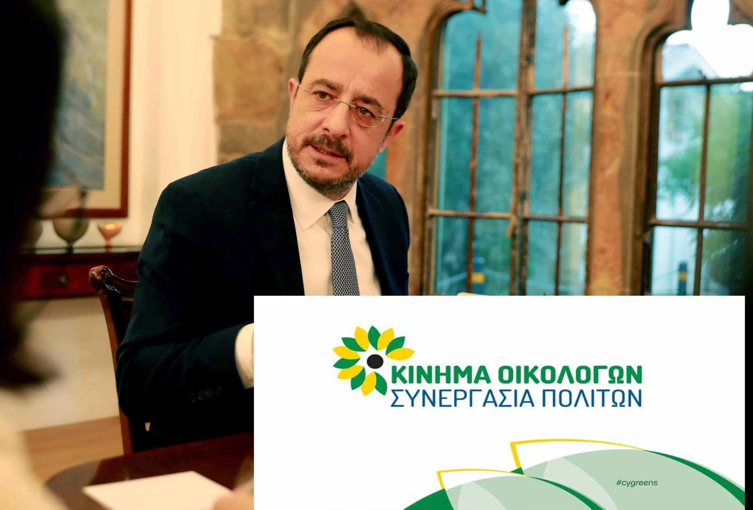 Κίνημα Οικολόγων για συνέντευξη Προέδρου Χριστοδουλίδη στο «Φ»