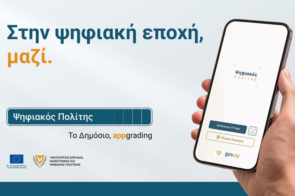 Ψηφιακός πολίτης σε δράση | Philenews